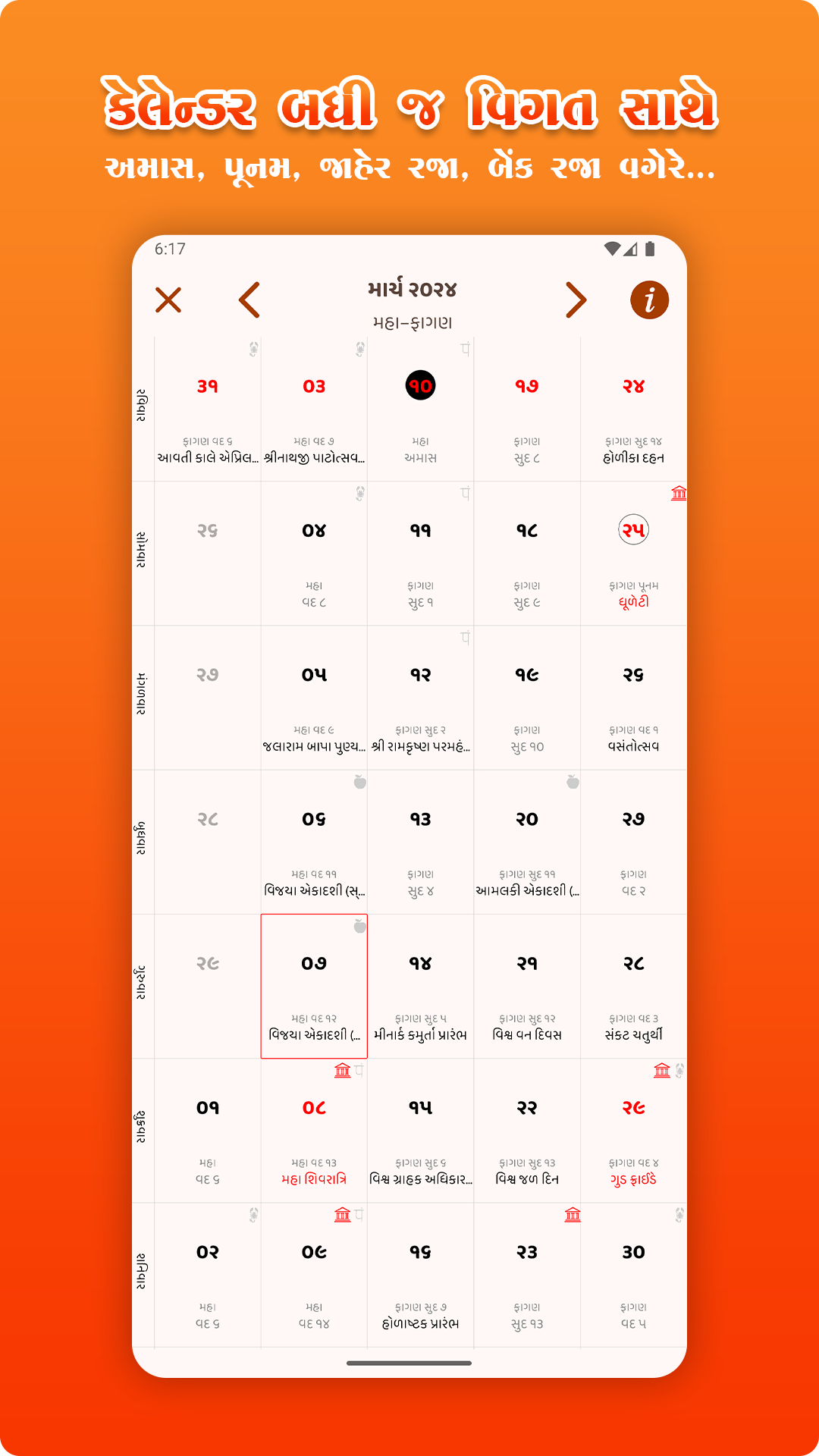 Gujarati Calendar Panchang - App on Amazon Appstore