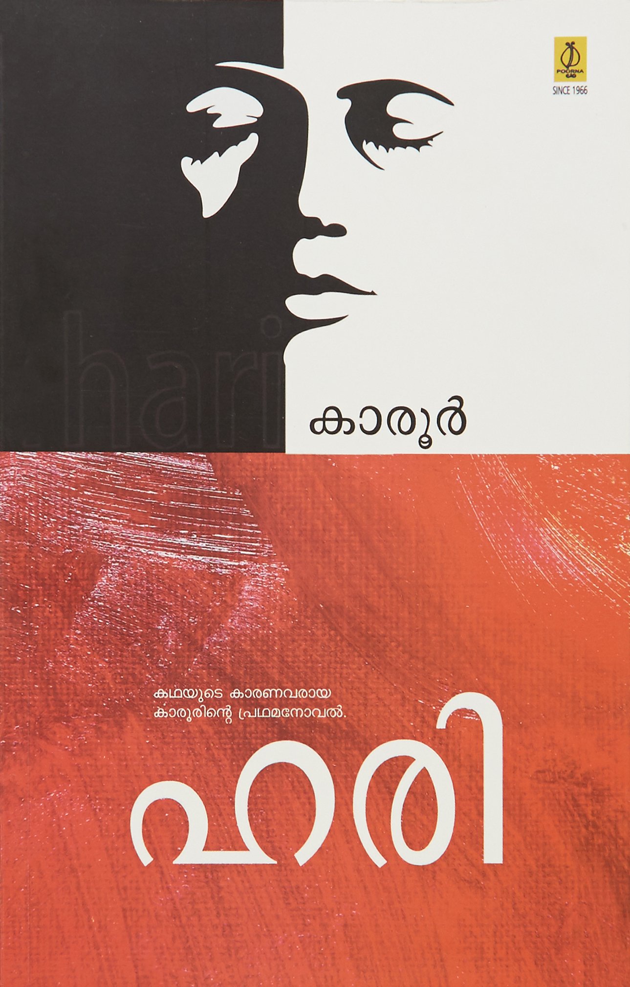 Amazon.com: Hari: 9788130014357: Karoor Neelakanda Pillai: Books