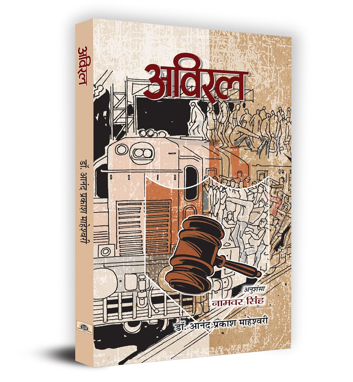 Amazon.com: Aviral (Hindi Edition): 9789352660728: Anand Prakash ...