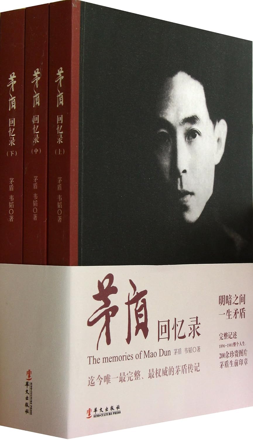 Amazon.in: Buy Mao Dun Memoirs (Complete Set, all three) Book Online at ...