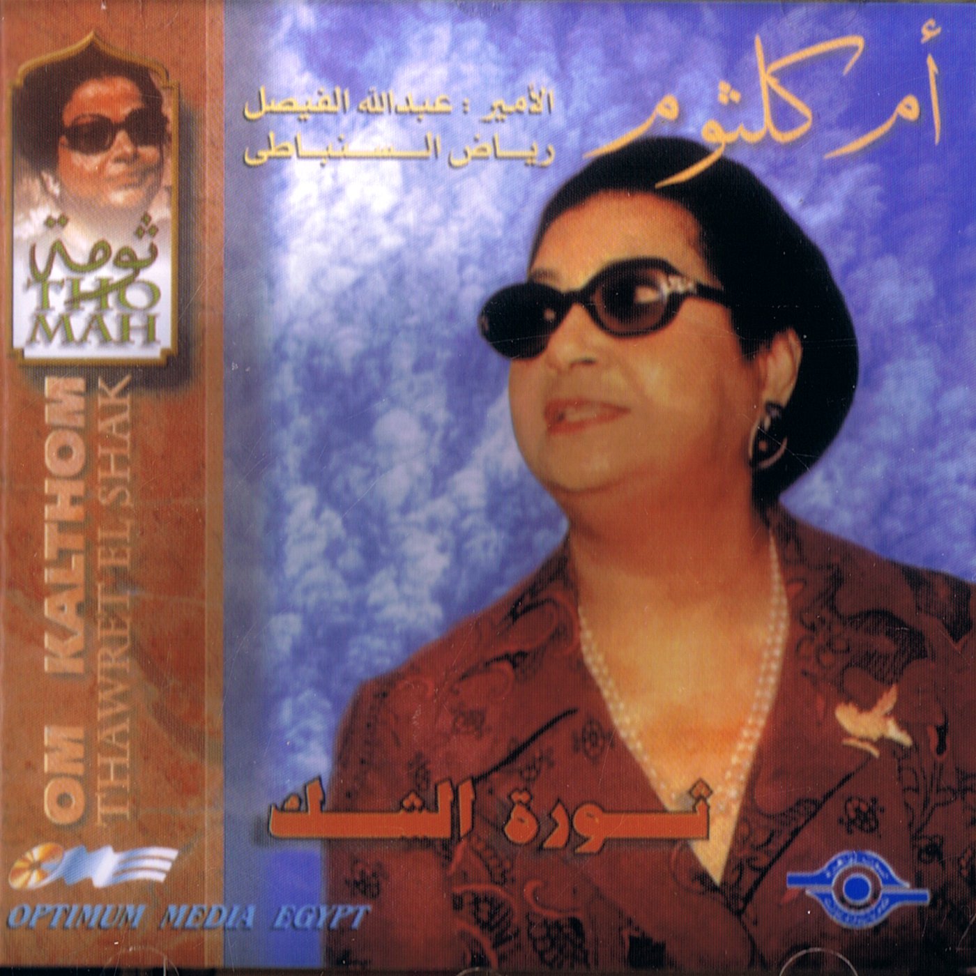 Oum Kolthoum, Oum Kalthoum, Om Kalsoum - Thawrat El Shak - Amazon.com Music