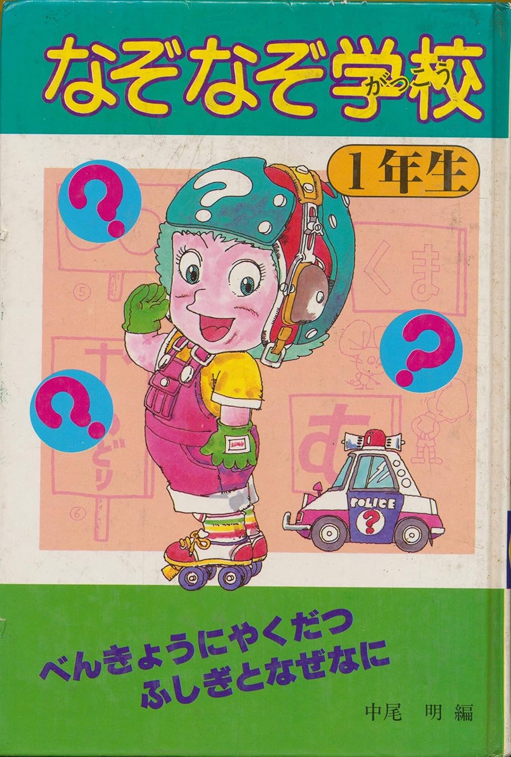 Amazon.com: Riddle school (grade 1) (puzzles and riddles) (1982) ISBN ...