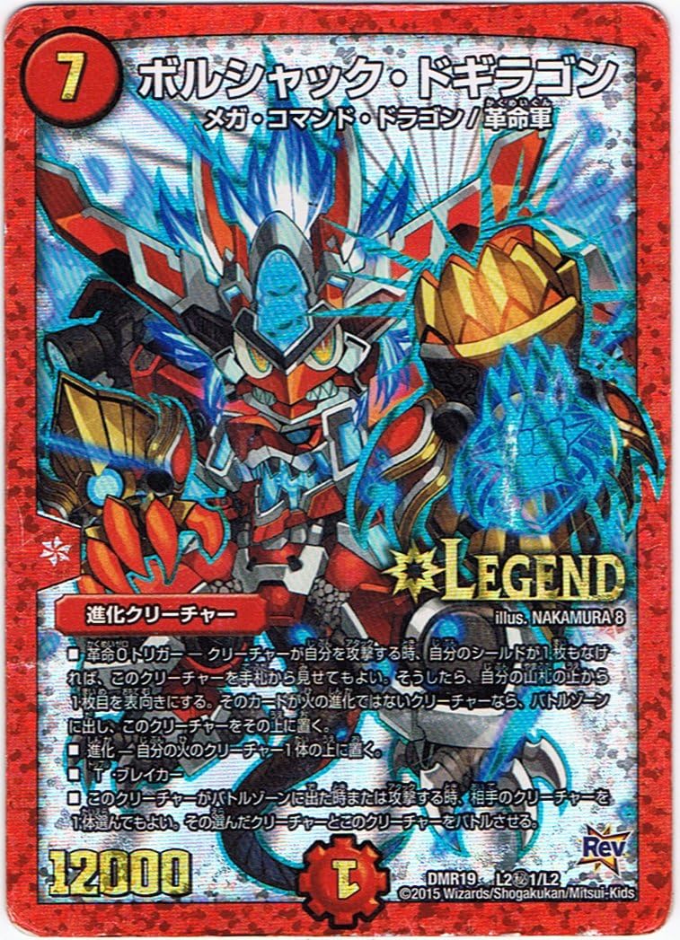 Amazon.com: Duel Masters [Single Card] DMR19 Borushakku-Dogiragon/fire/Secret L2hi1 / L2 : Toys ...