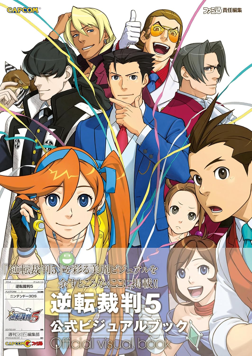Amazon.com: Ace Attorney 5 Official Visual Book: 9784047291898: Weekly ...