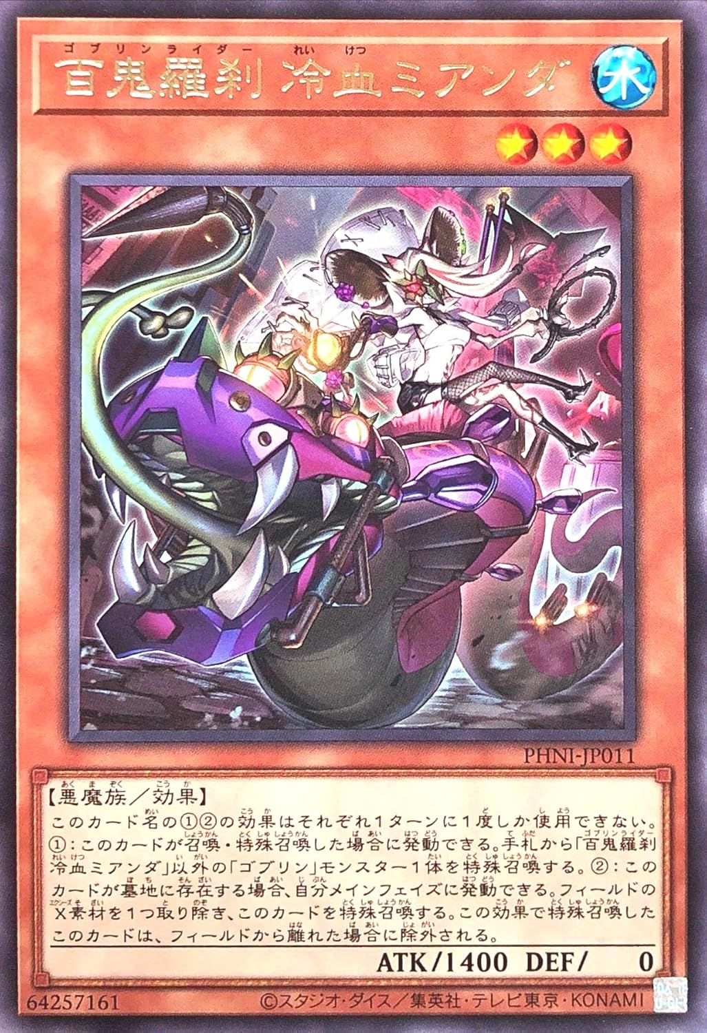 Amazon.co.jp: 遊戯王 PHNI-JP011 百鬼羅刹 冷血ミアンダ レア R ファントム・ナイトメア ゴブリンライダー : ホビー