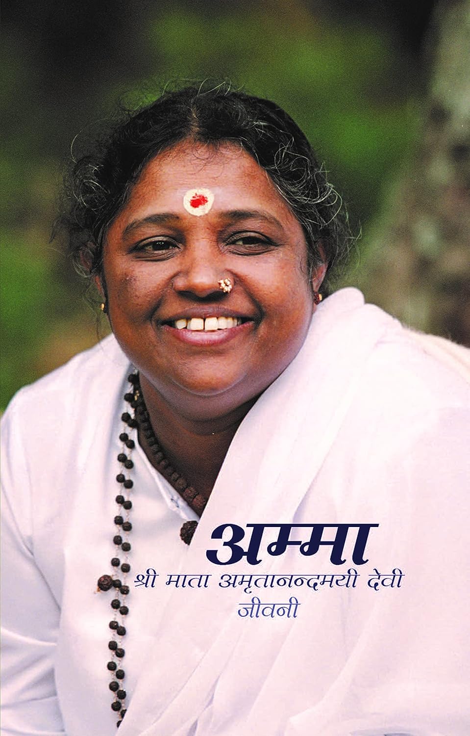 Buy Amma : Sri Mata Amritanandamayi Devi a Biography Book Online at Low ...