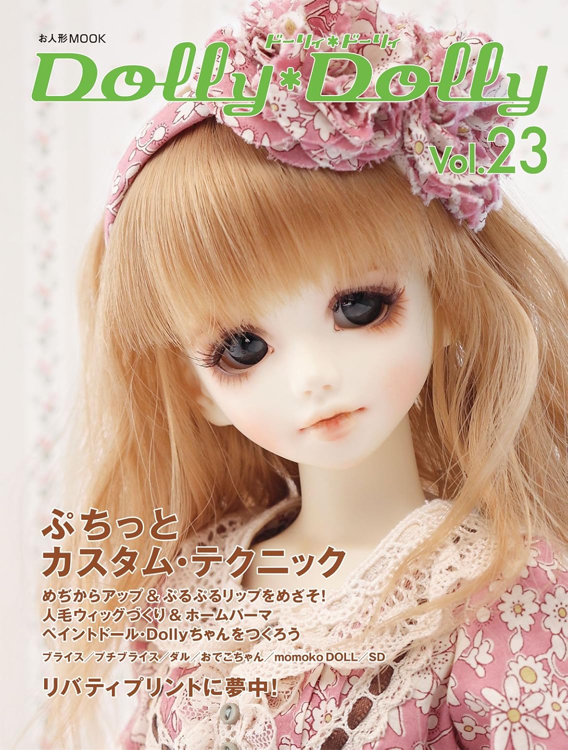 Amazon.com: Dolly * Dolly Vol. 23 (Doll Mook): 9784766121162: Graphic ...