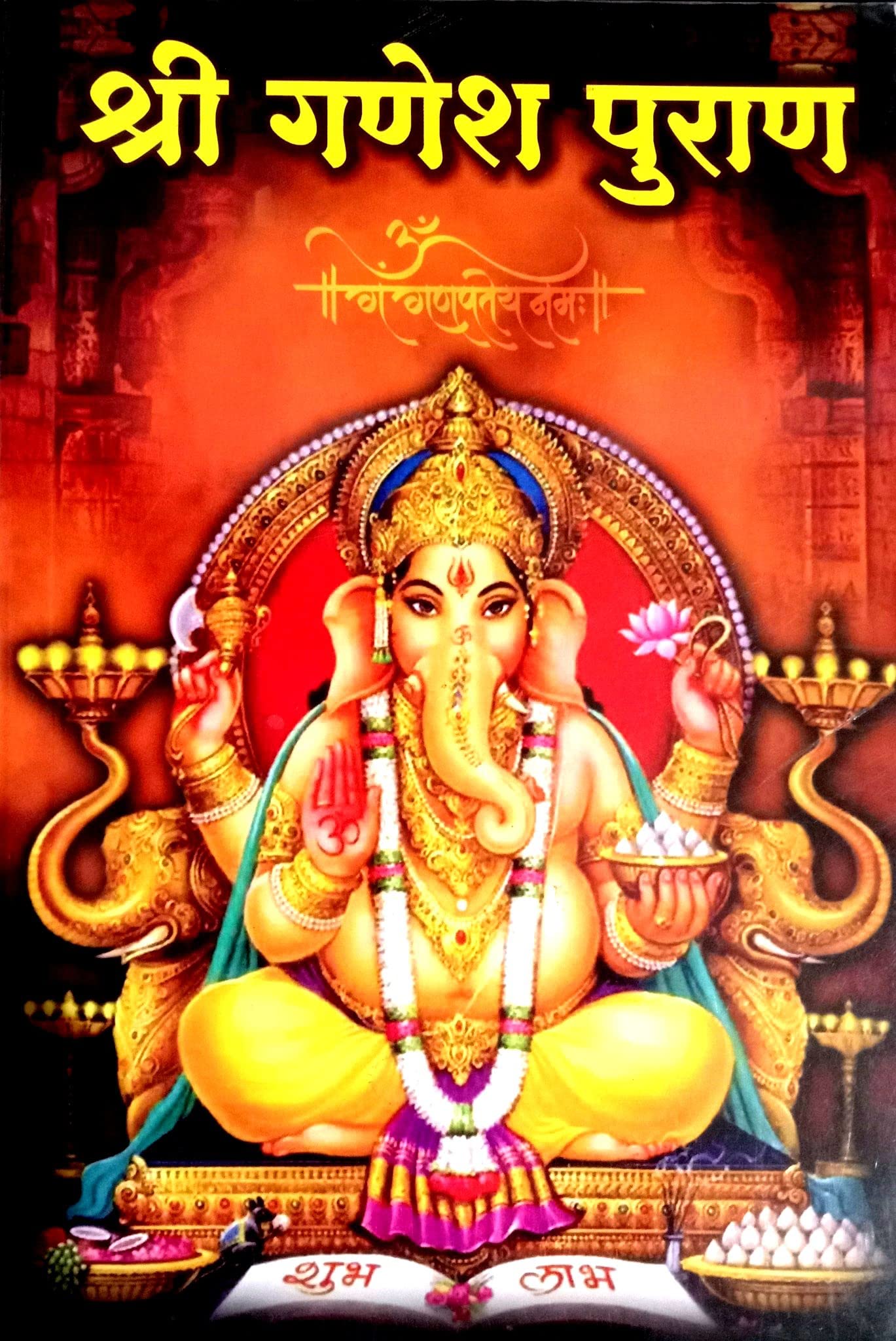 Shree Ganesh Puran : Datta G Kulkarni: Amazon.in: Books