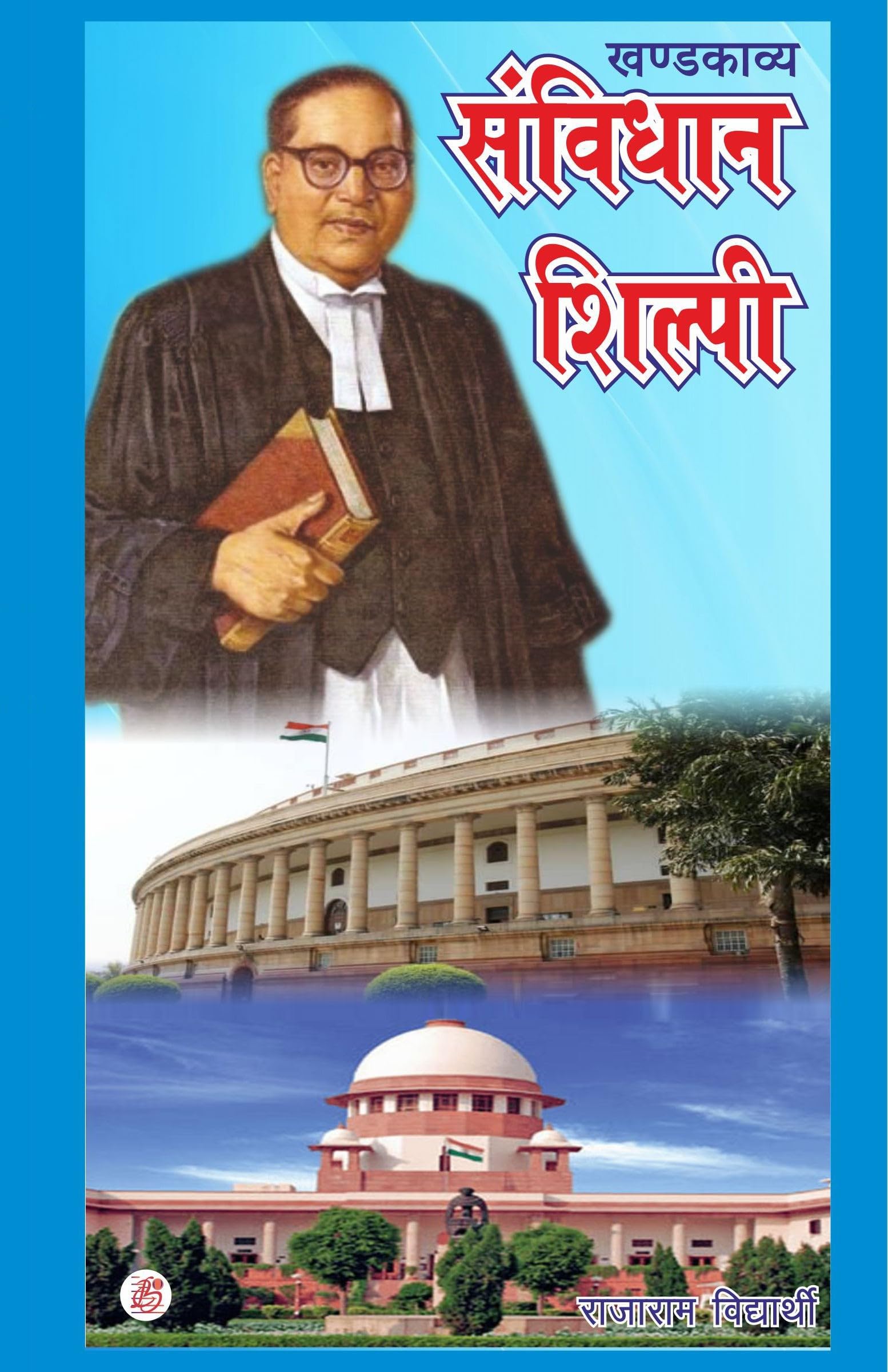 Buy Samvidhan Shilpi [Paperback] Raja Ram Vidyarthi Book Online at Low ...