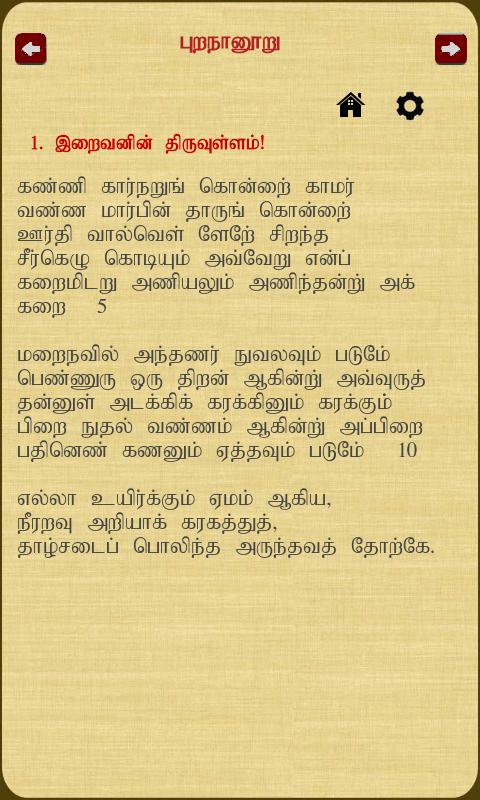Purananooru:Amazon.co.uk:Appstore for Android