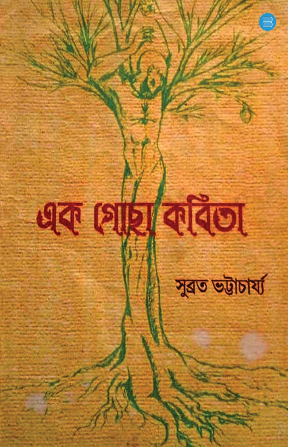 Buy Ek Ghocha Kobita Book Online at Low Prices in India | Ek Ghocha ...