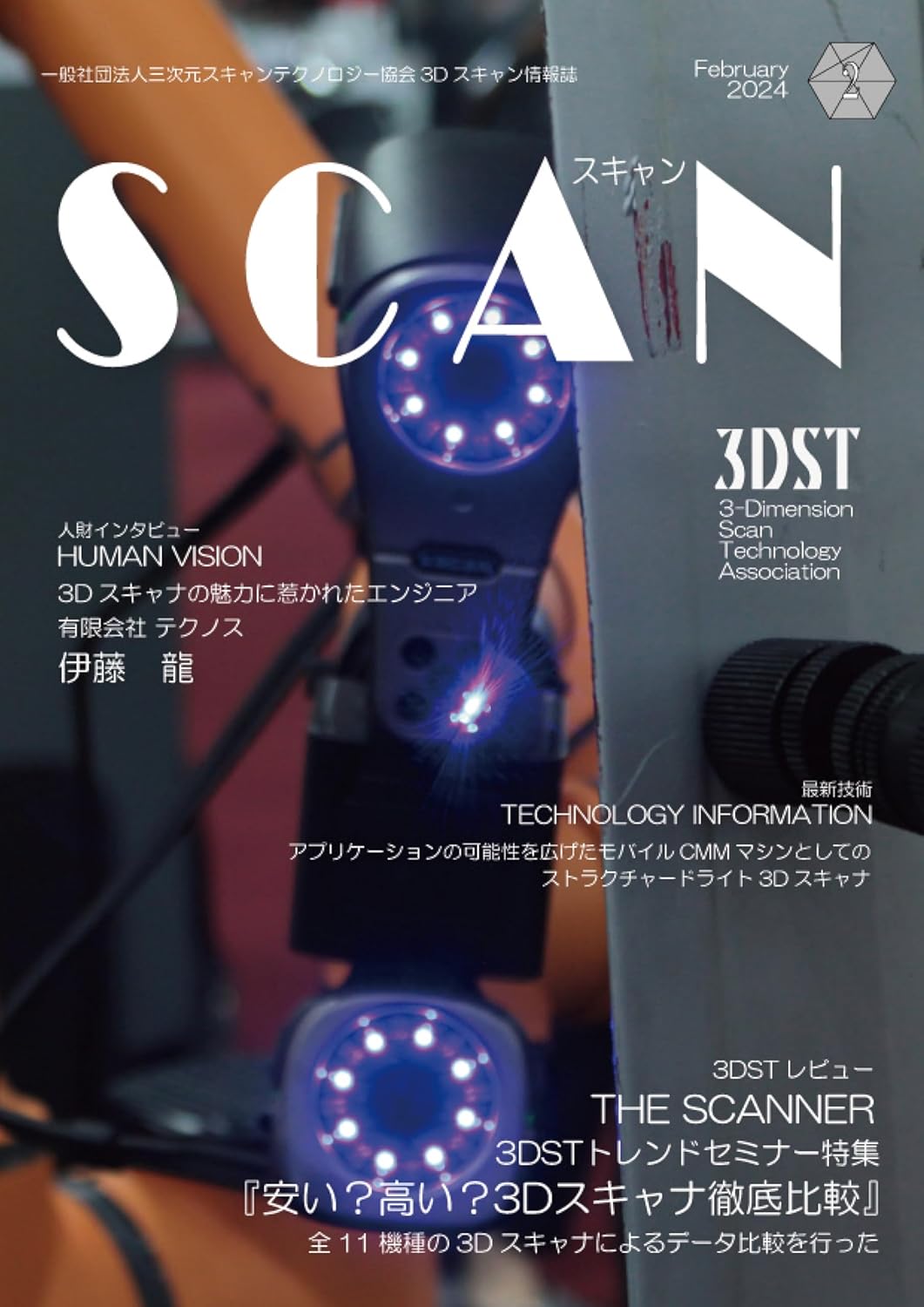 3D scan information magazine SCAN Vol9 (Japanese Edition) eBook : 3 ...