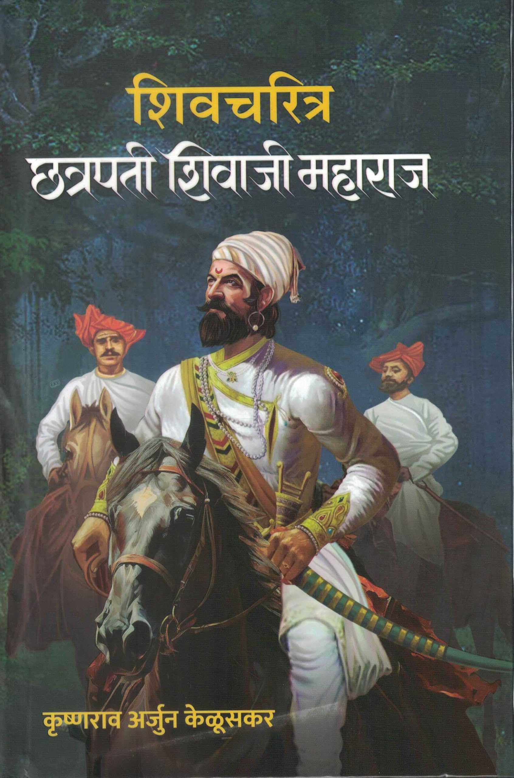 Buy Shivcharitra Chhatrapati Shivaji Maharaj By Krushnarav Arjun ...