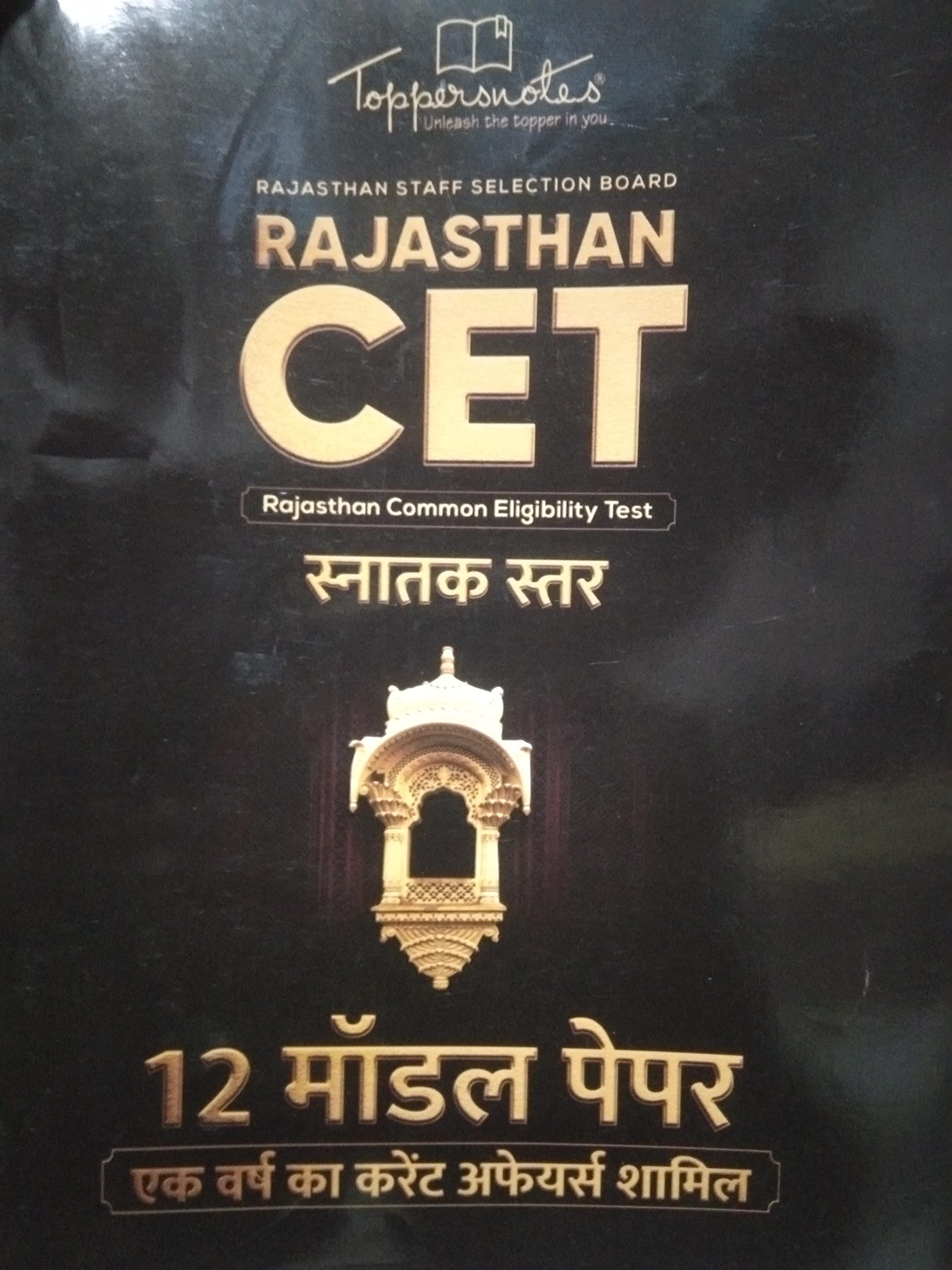 Toppers Notes Book CET Graduation Model paper : Team Toppers notes ...