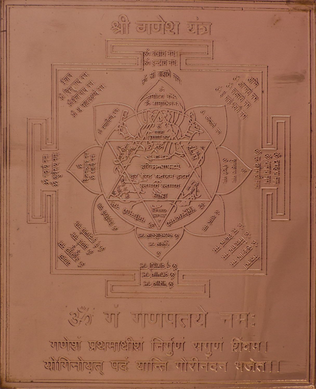 Shri Ganesha Yantra - for Removing Obstacles to Our Progress - Copper ...