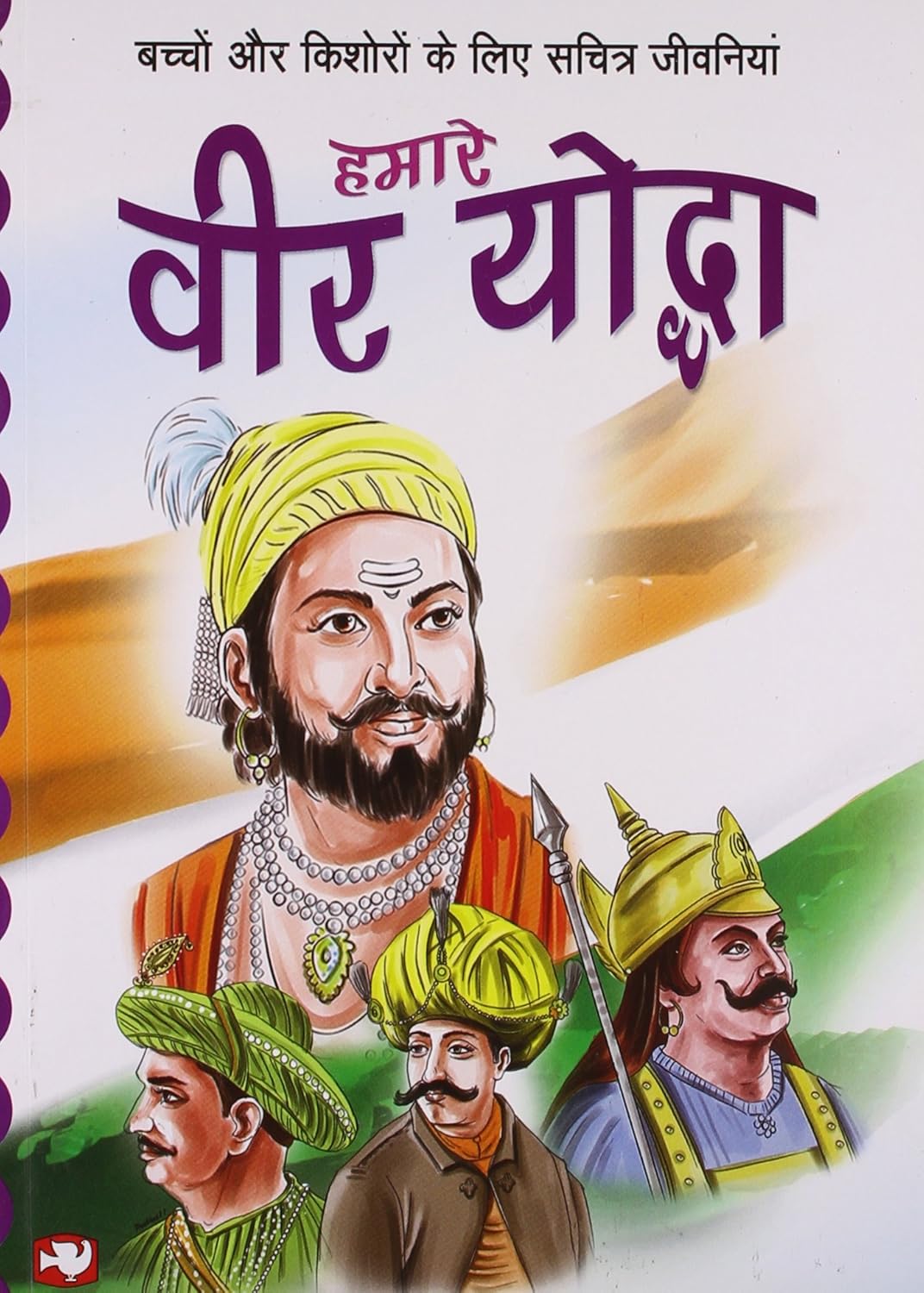 Hamare Veer Yodha: Anita Gaur: 9788121616294: Amazon.com: Books