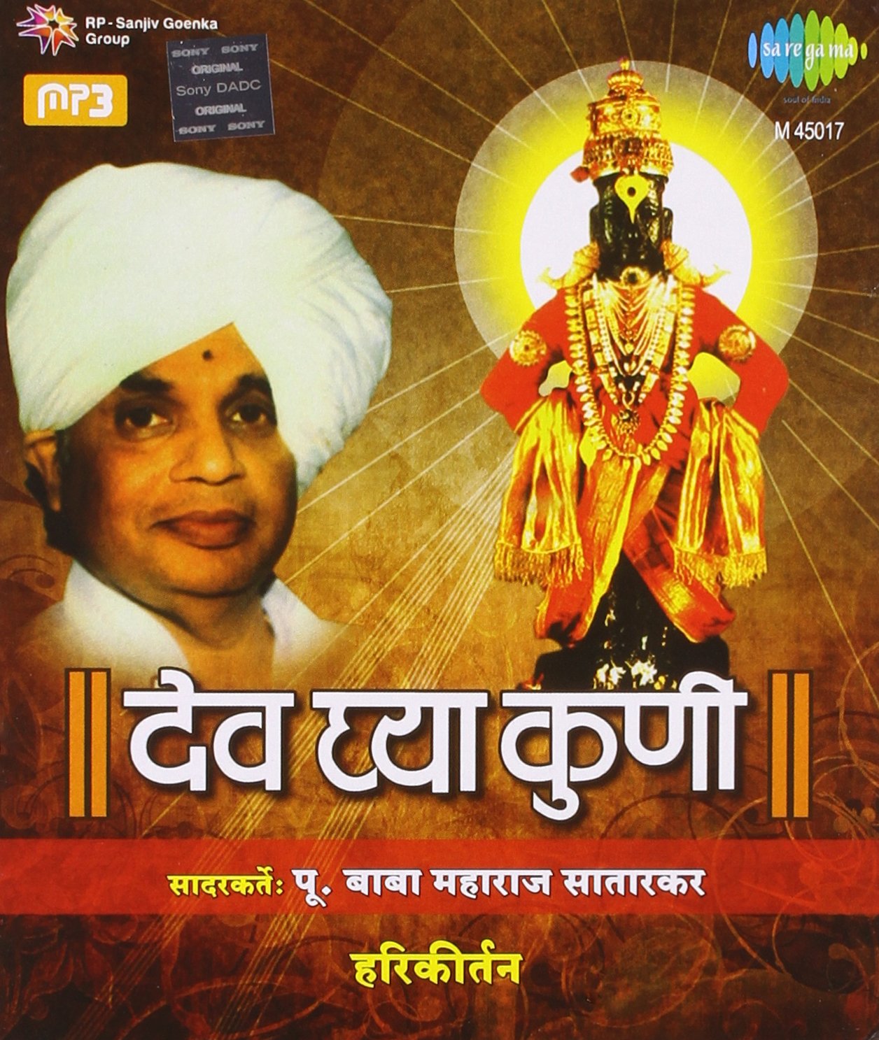 Dev Ghya Kuni - Hari Kirtan - Shri Baba: Shri Baba Maharaj Satarkar, 0 ...