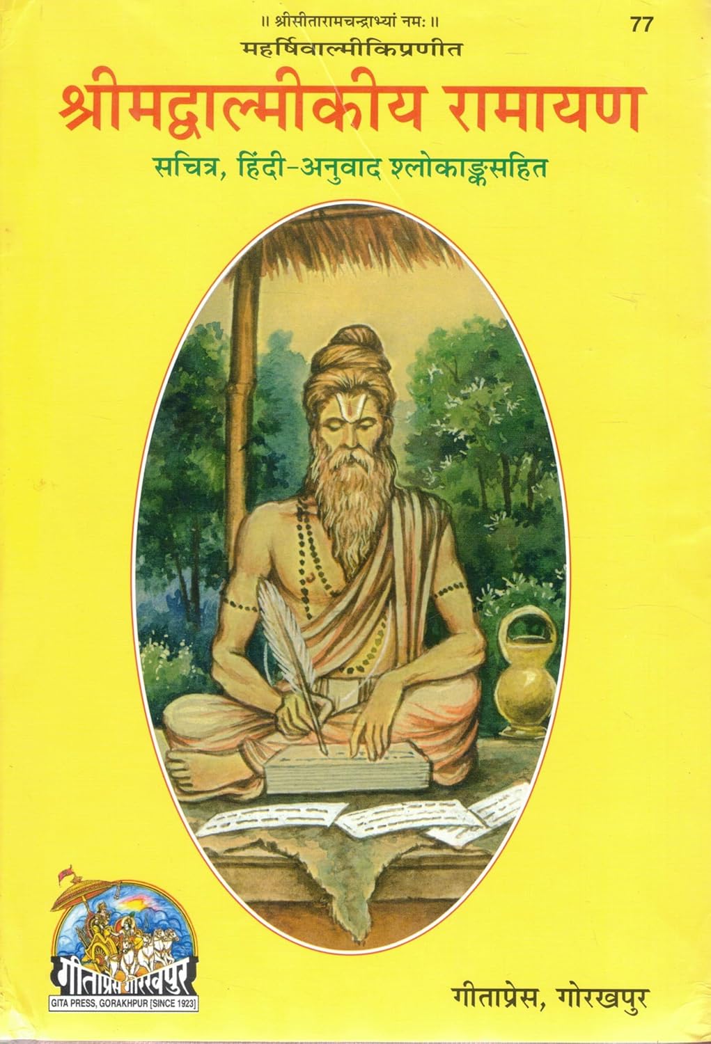 Shrimad Valmiki Ramayan | Hindi Translation with Sanskrit Shlokas ...