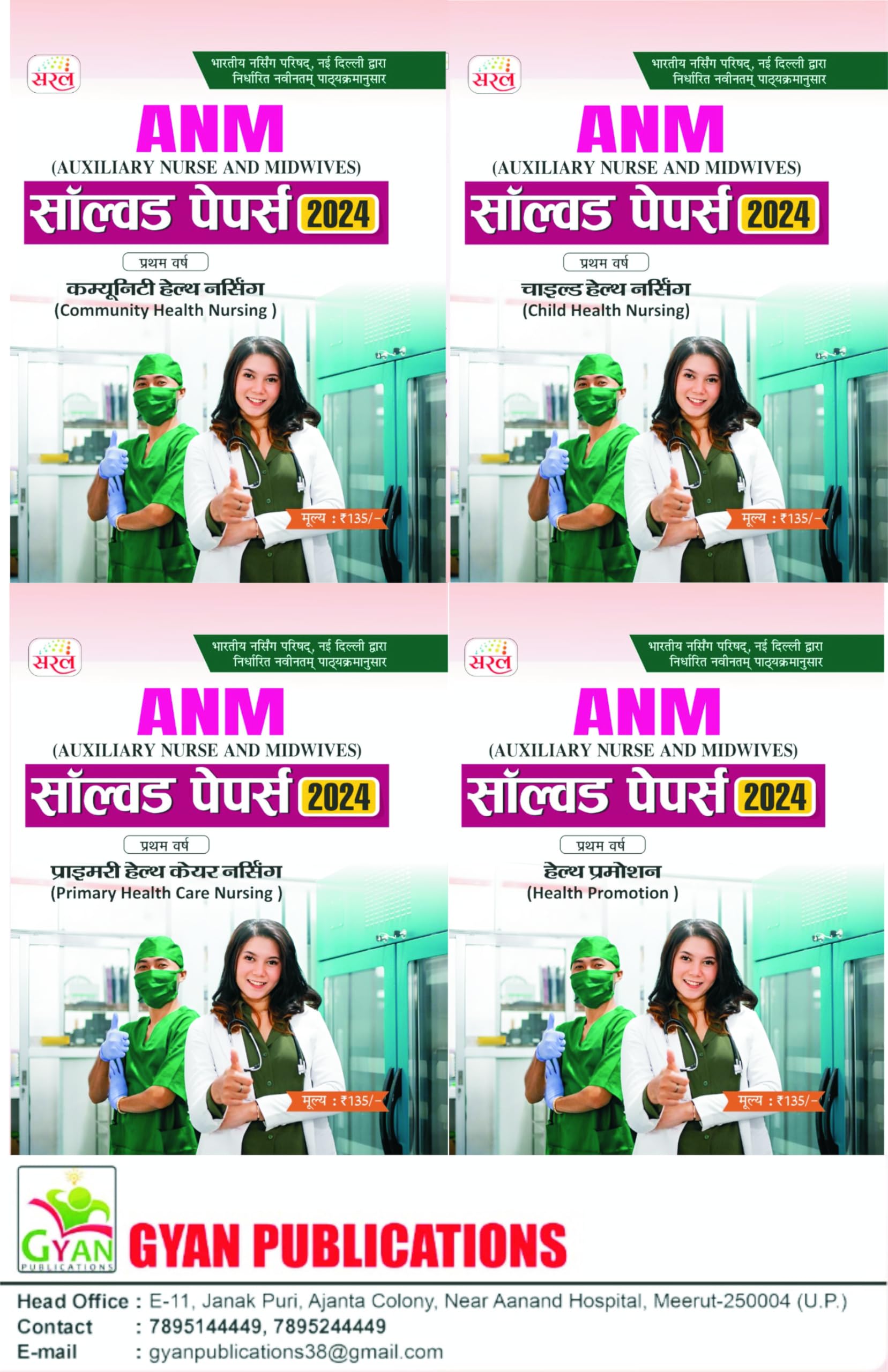 Buy ANM FIRST YEAR : 10 YEARS SOLVED PAPERS : HINDI EDITION Book Online ...