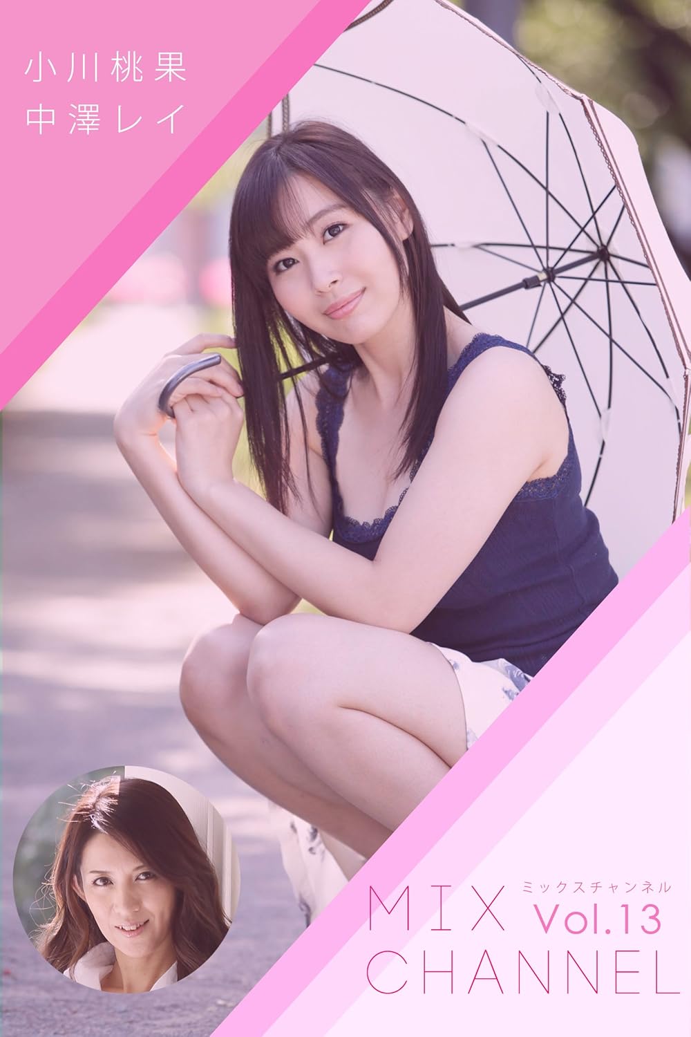 Amazon.co.jp: MIX CHANNEL Vol.13 / 小川桃果＆中澤レイ MAX-Aシリーズ eBook : 小川桃果, 中澤 ...