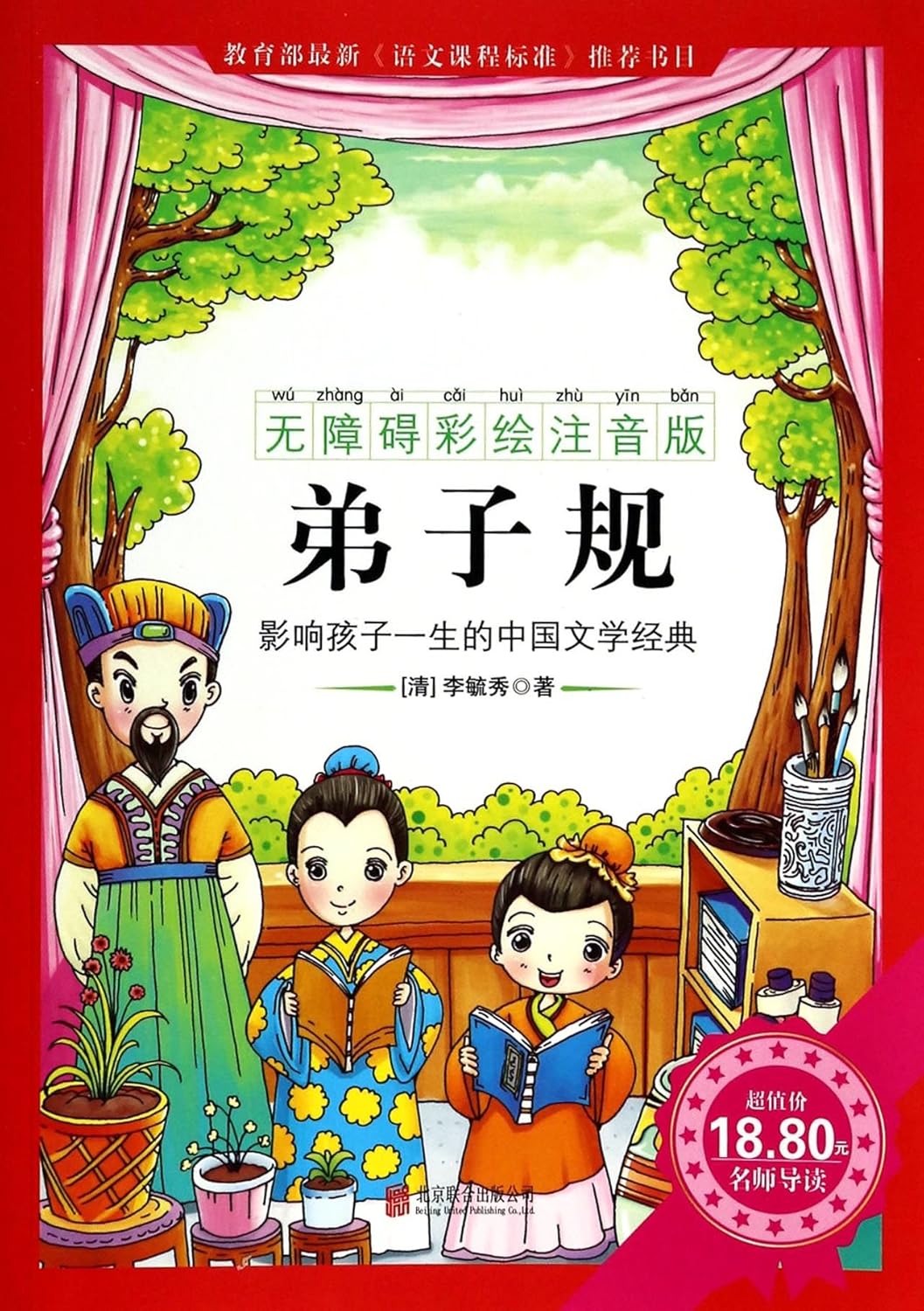 Amazon.com: Di Zi Gui (Accessible America painted phonetic version ...