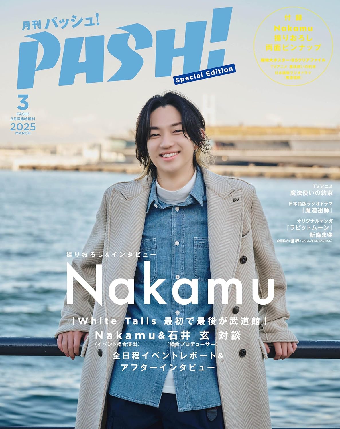 Amazon.co.jp: PASH！ 2025年 03月号 臨時増刊 [雑誌] PASH! eBook : 主婦と生活社: 本