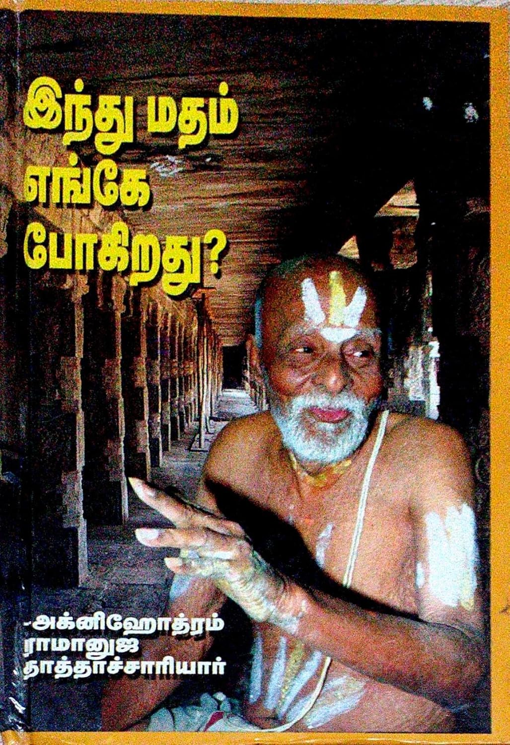 Buy Indhu Madham Enge Pogiradhu? Book Online at Low Prices in India ...