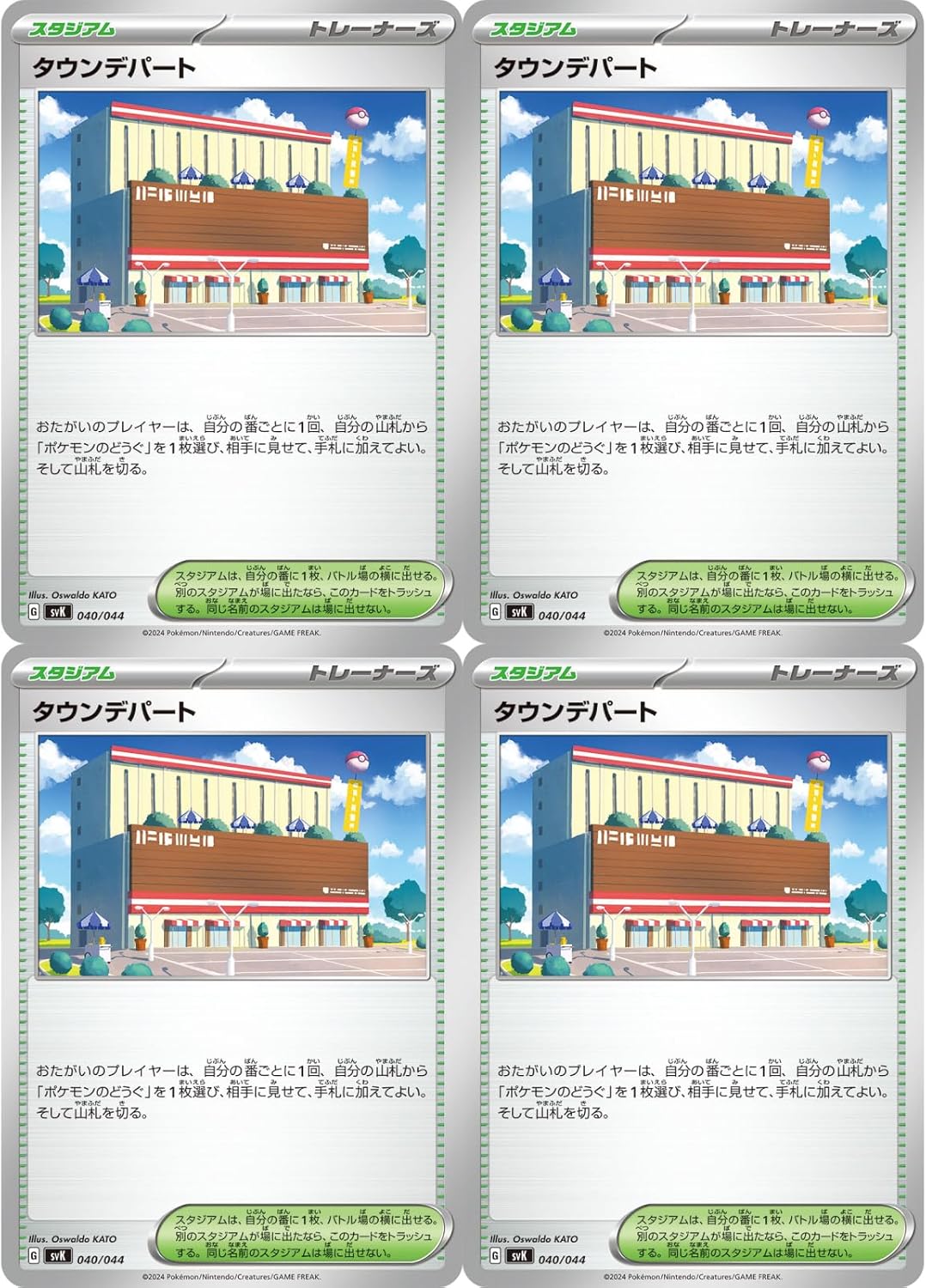Amazon.co.jp: 【4枚セット】 タウンデパート svK (040/044) スカーレット & バイオレット デッキビルドBOX ステラミラクル トレーナーズ スタジアム : ホビー