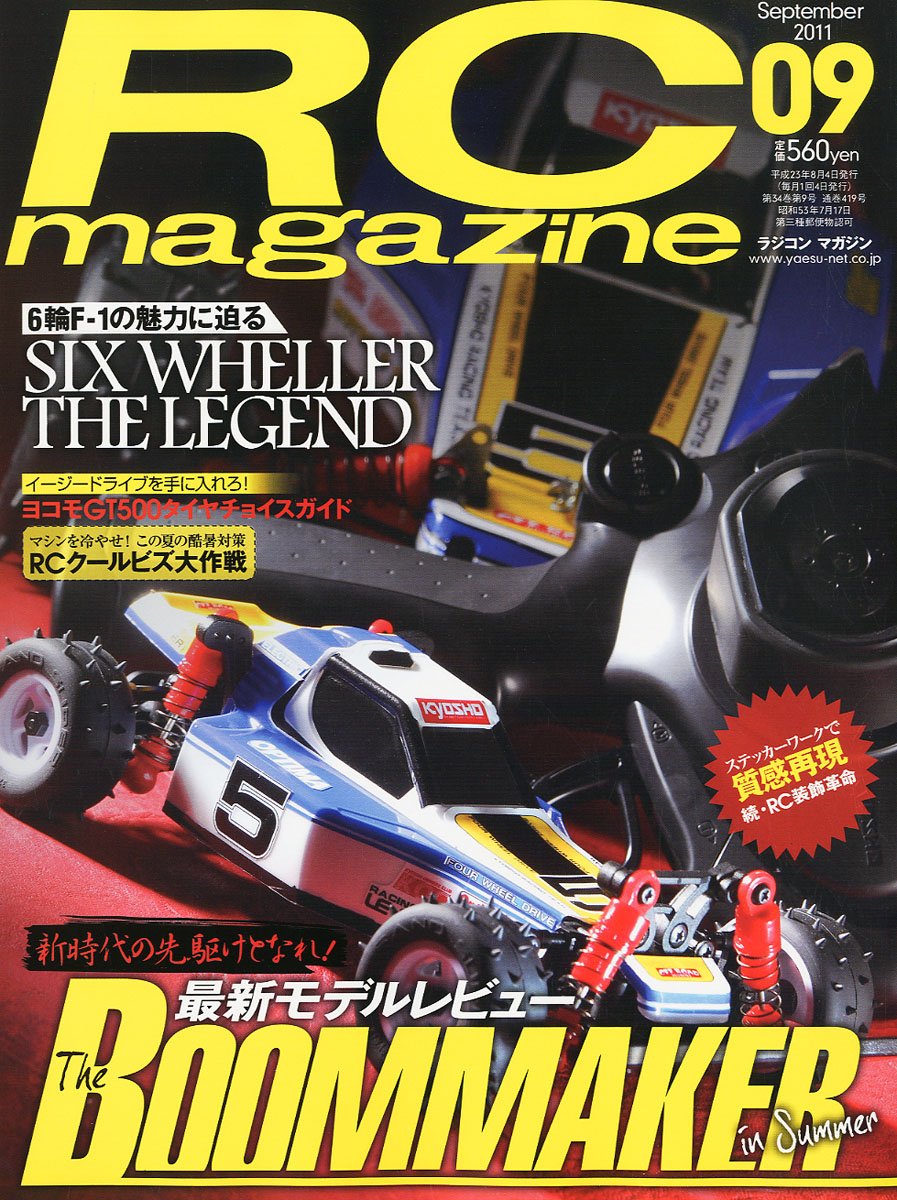 RC magazine (ラジコンマガジン) 2011年 09月号 [雑誌]: Amazon.com: Books