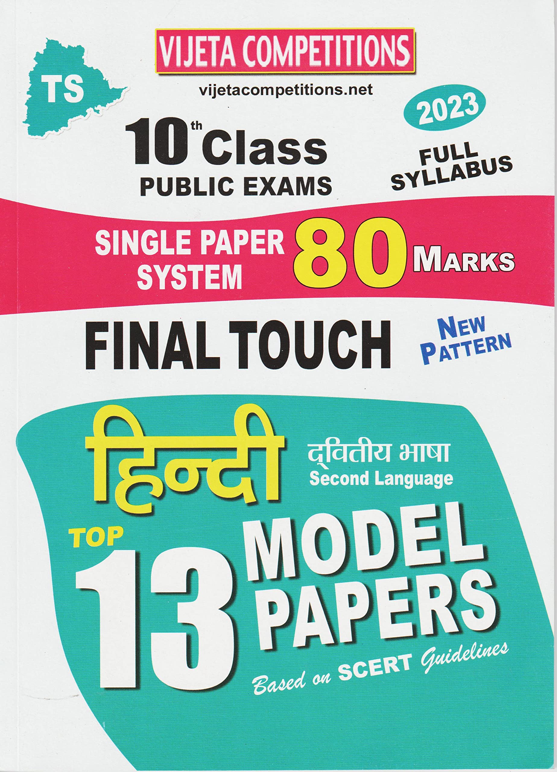 TS 10th Class HINDI S/L Final Touch Top 13 Model Paper Single Paper ...