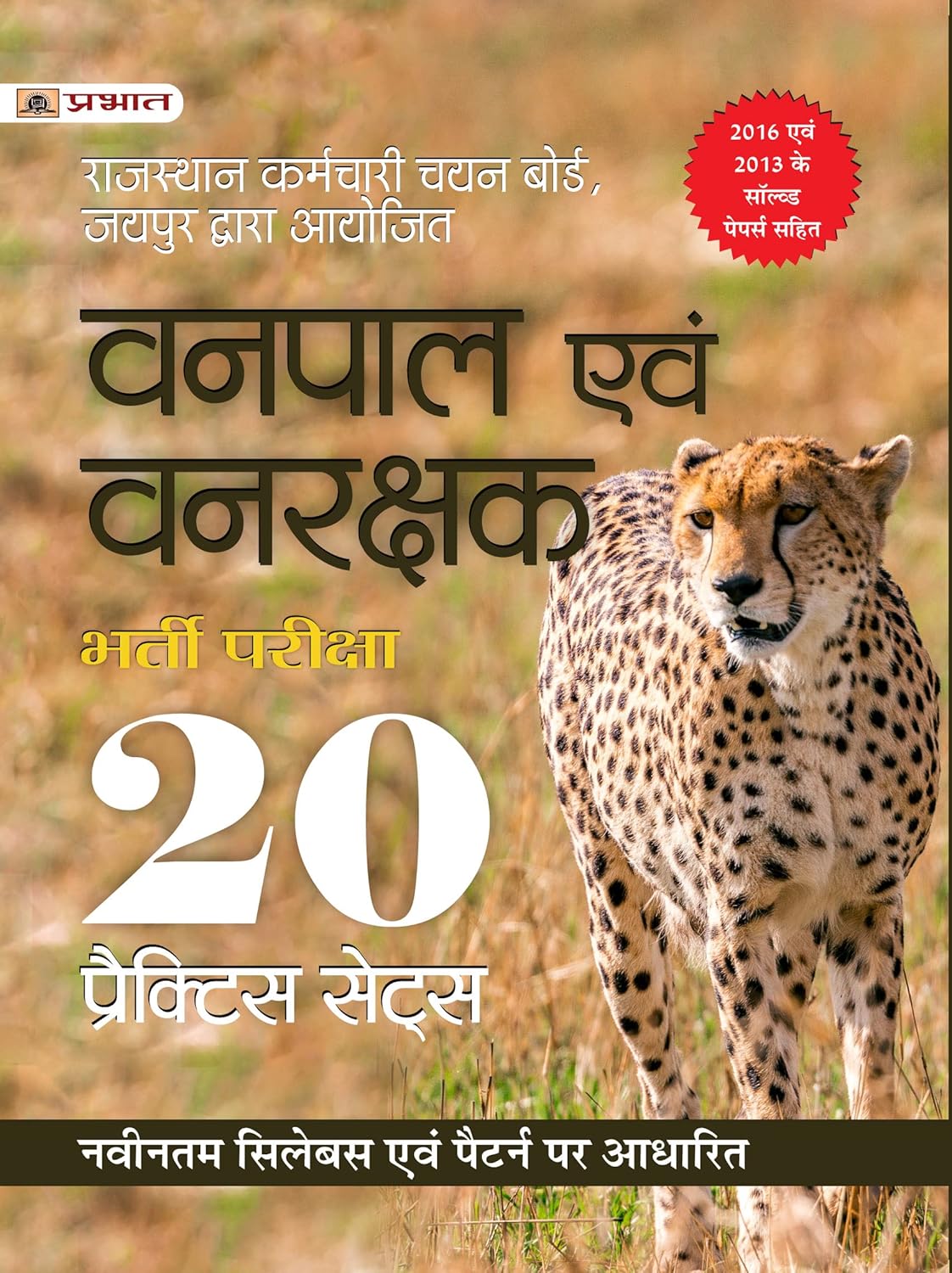 Buy Rajasthan Karmchari Chayan Board Vanpal Evam Vanrakshak Bharti ...