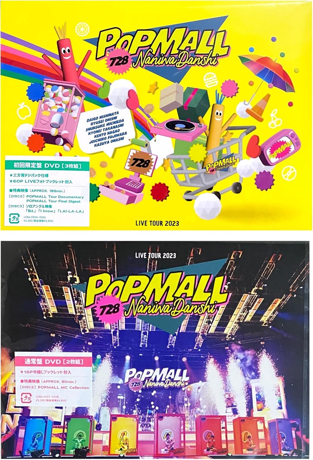 Amazon.co.jp: 【DVD2形態セット】 なにわ男子 LIVE TOUR 2023 'POPMALL' ( 初回限定盤＋通常盤 ): ミュージック