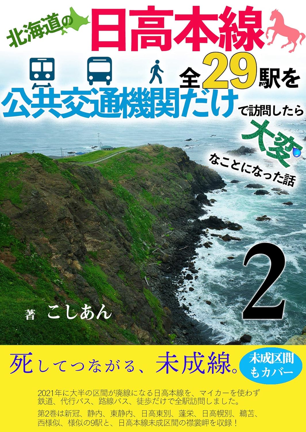 Amazon.com: Complete Guide of All 29 Stations on Hidaka Line Hokkaido 2 ...