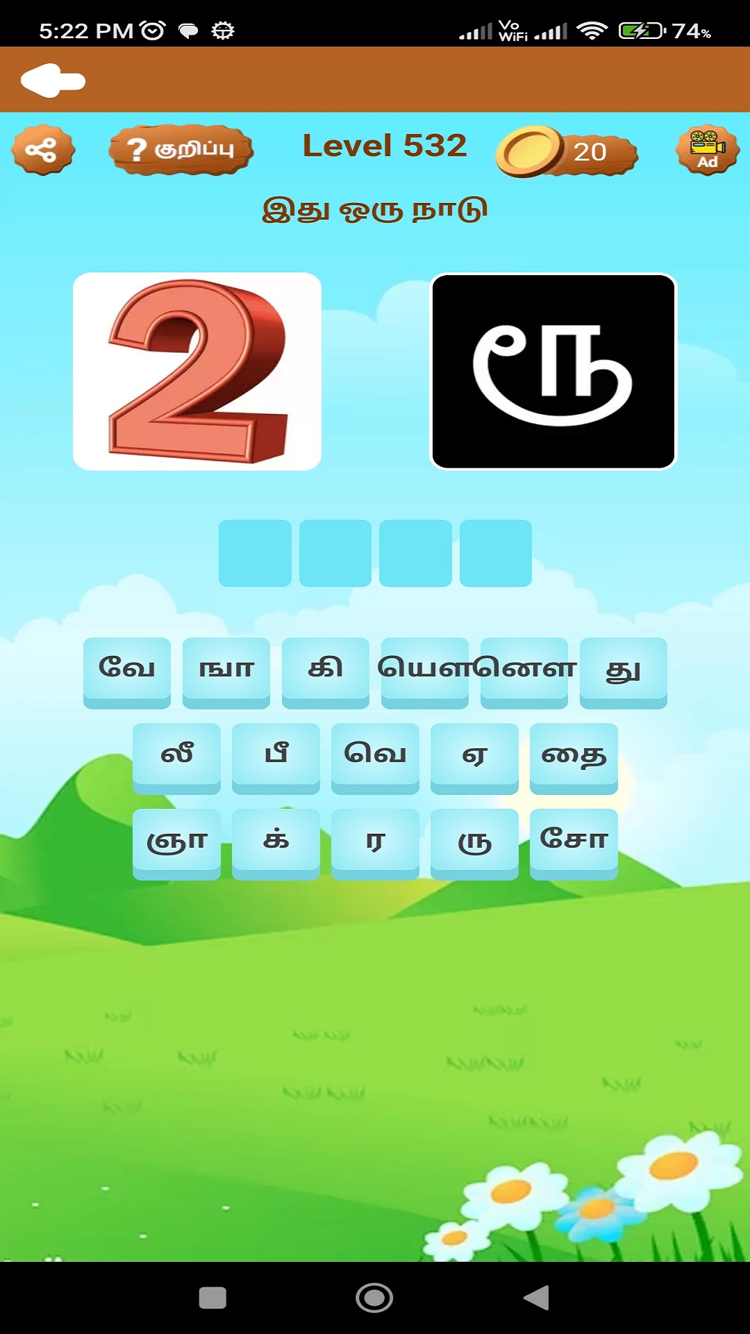 Tamil word game - solliadi - App on Amazon Appstore