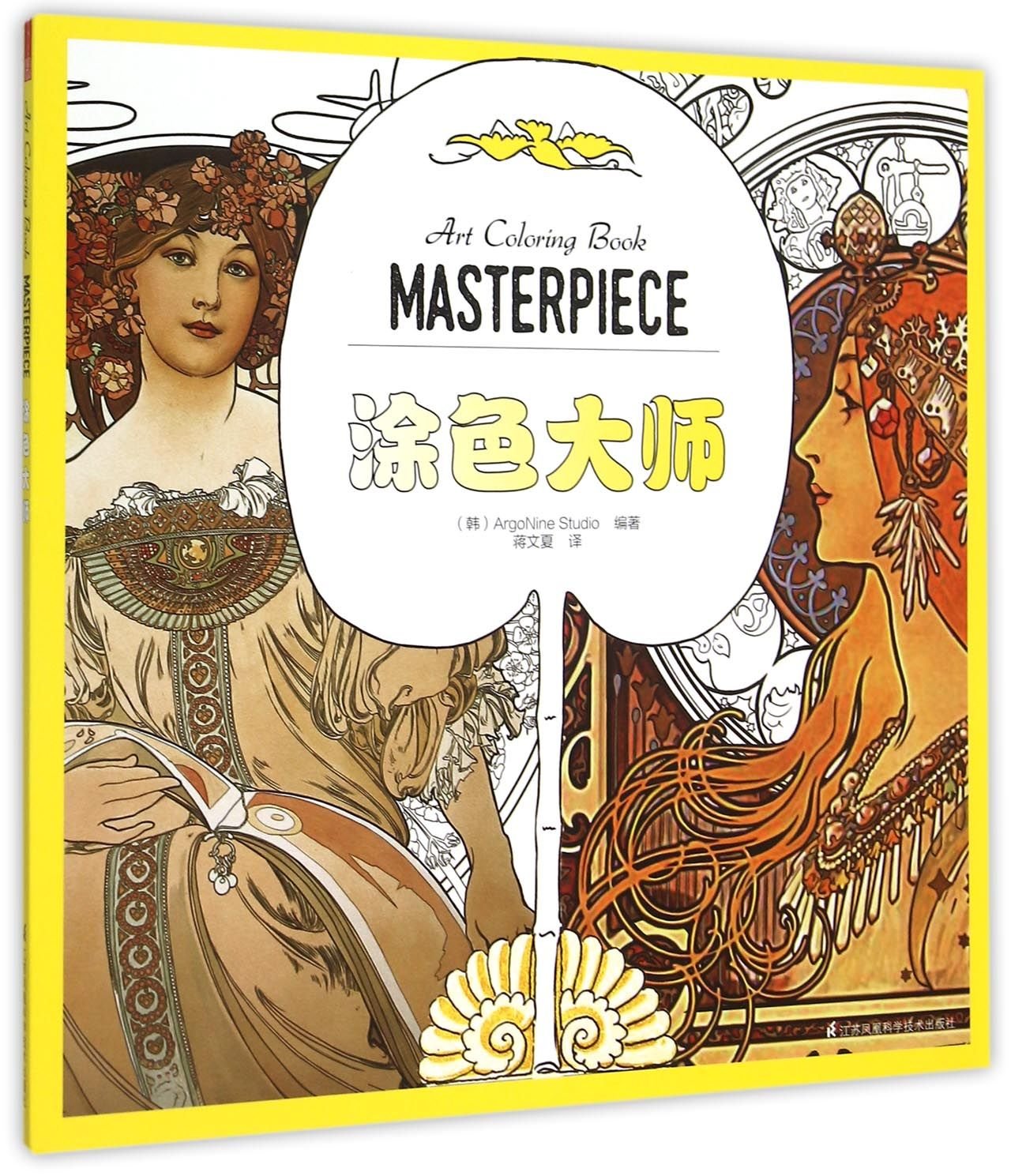 Amazon.com: Coloring Master (Chinese Edition): 9787553753805 ...