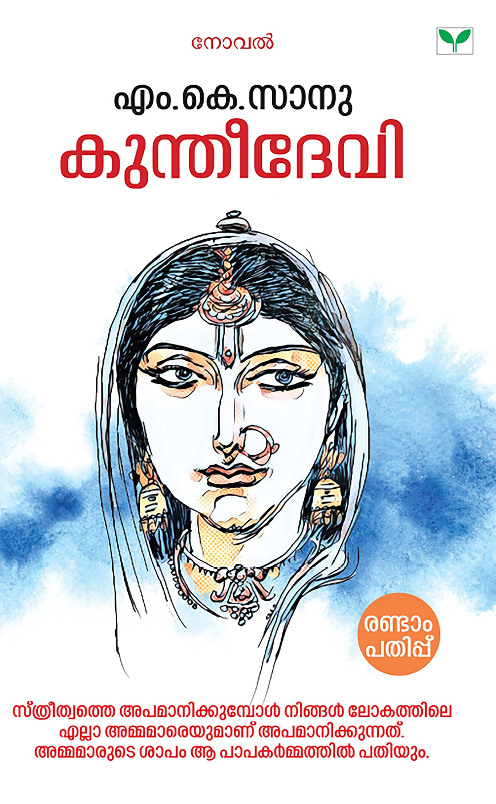 Buy KUNTHEEDEVI Book Online at Low Prices in India | KUNTHEEDEVI ...