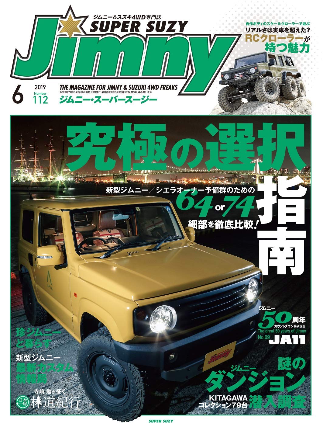 Amazon.com: JAPANESE MAGAZINE Jimny SUPER SUZY 2019 June issue ...