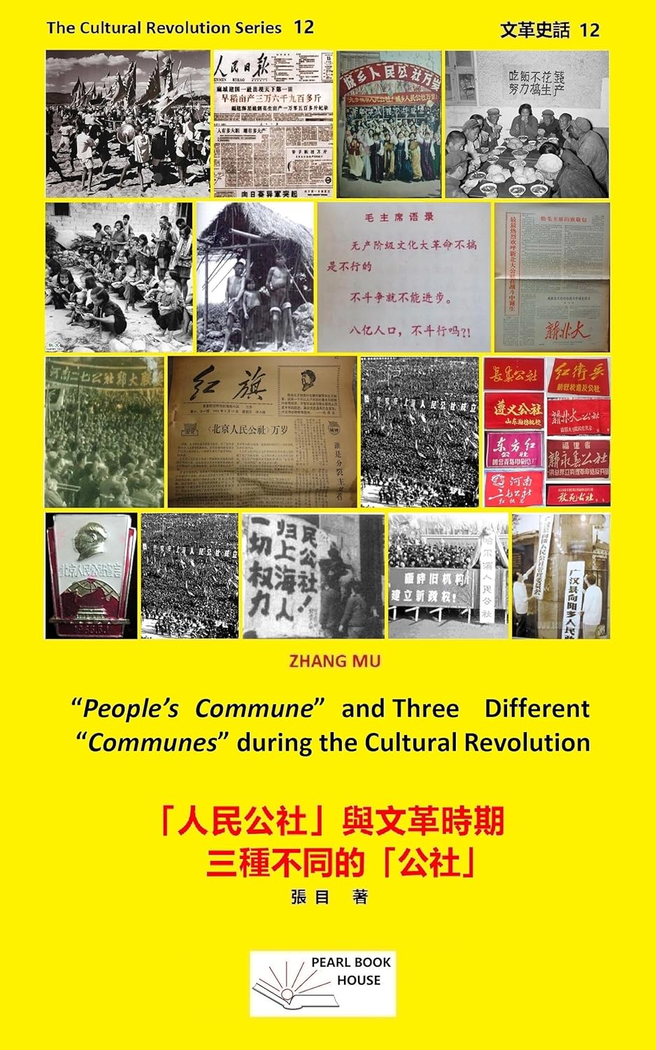 Amazon.com: “People’s Commune”and Three Different “Communes” during the ...