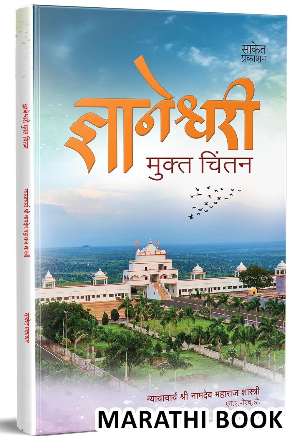 Buy Dnyaneshwari Mukta Chintan ज्ञानेश्वरी मुक्त चिंतन Marathi Book in मराठी पुस्तक, Books ...