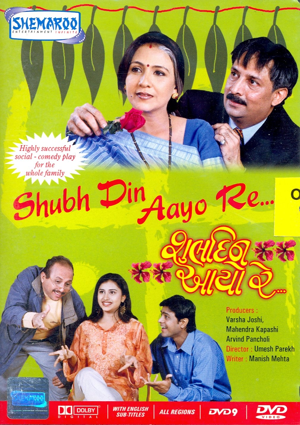 Amazon.com: Shubh din aayo re : Deepak dave, sheetal rajda, manish ...
