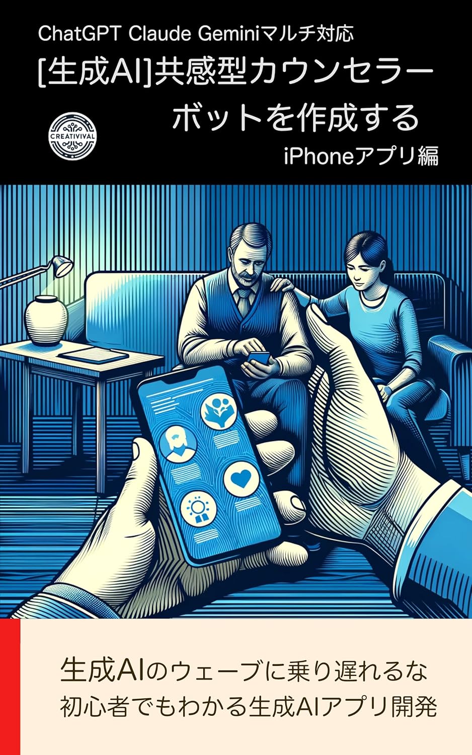 Amazon.com: Creating an Empathetic AI Counselor Bot Using Generative AI - iPhone App Edition ...