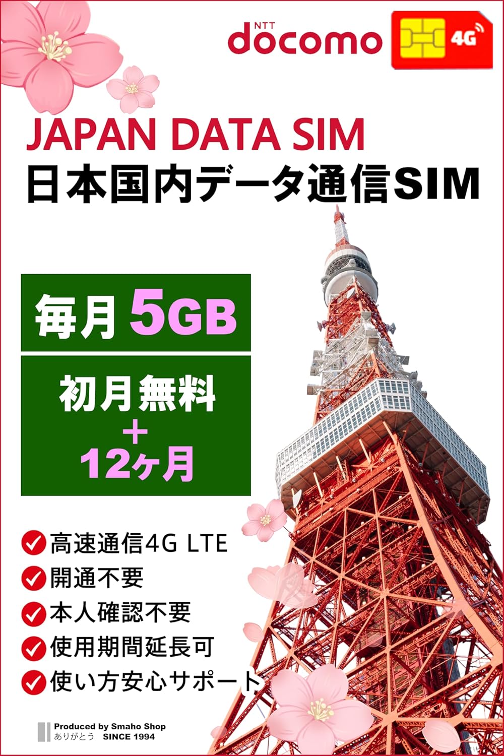 Amazon.co.jp: 毎月5GB （初月無料+12ヶ月プラン）（合計 65GB）docomo mvno回線｜docomo 4G LTE ...