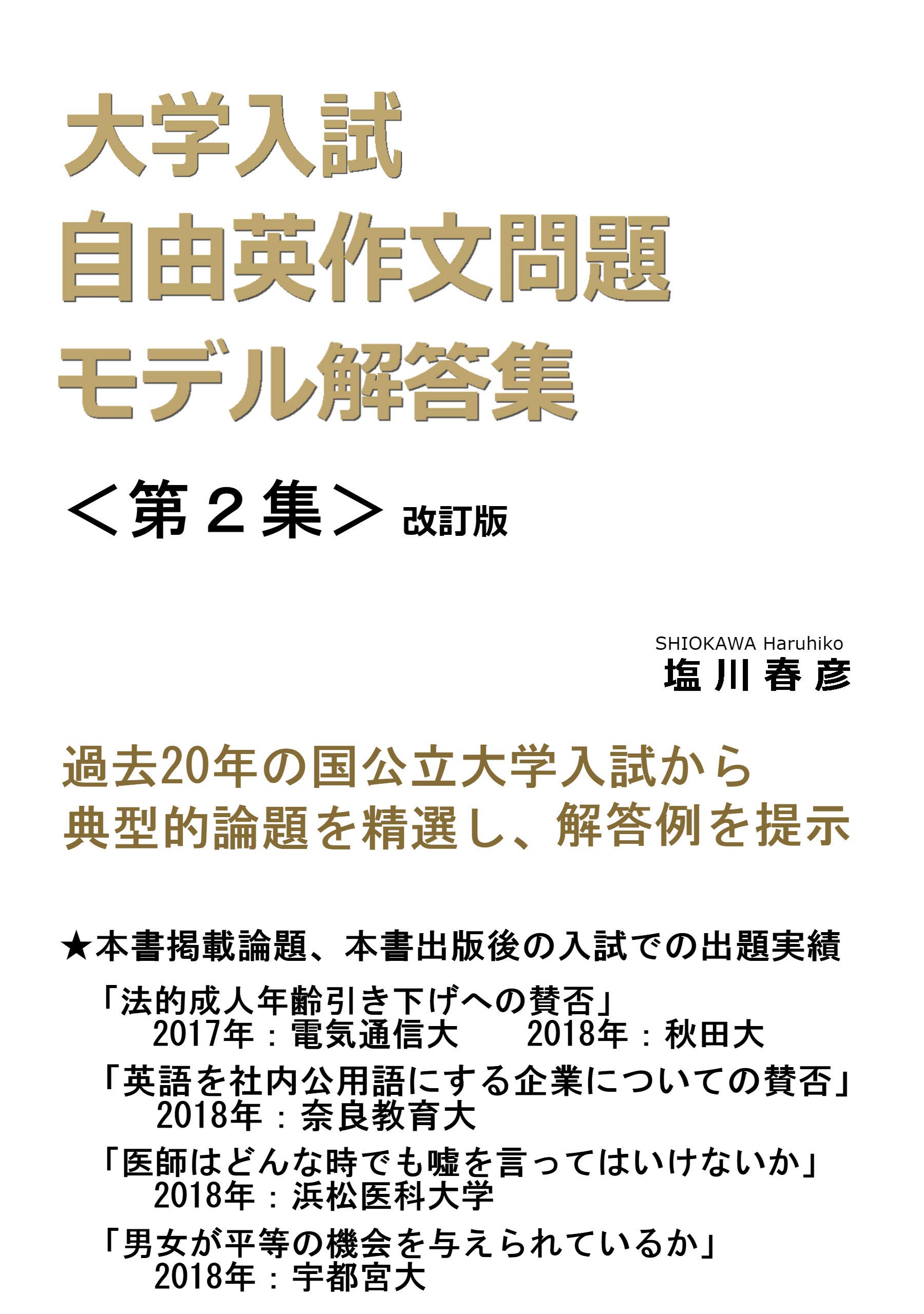 Buy Daigaku-nyushi Jiyu-eisakubn Mondai Moderu-kaito Shu Dai 2 shu ...