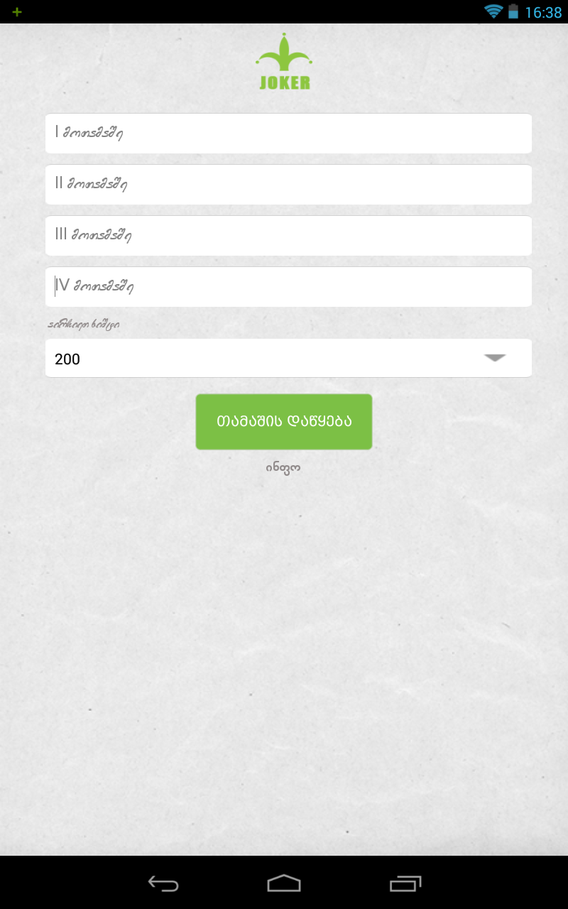 JOKER | ჯოკერი - App on Amazon Appstore