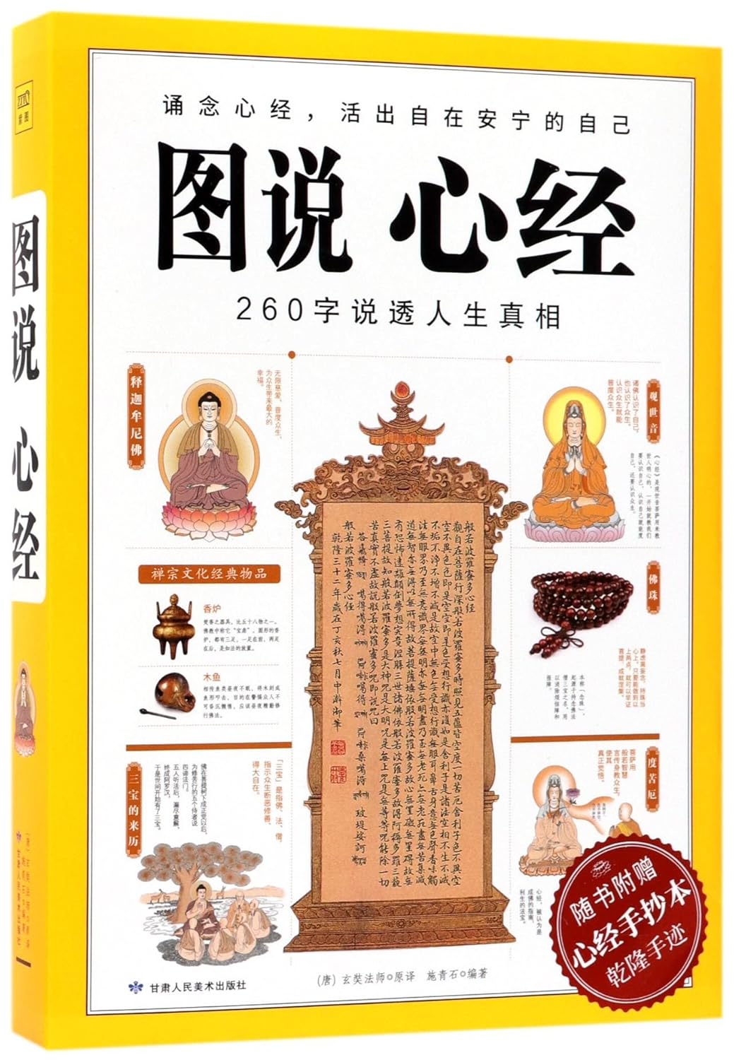 Amazon.com: Illustrated Heart Sutra (Chinese Edition): 9787552705140 ...