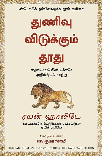 Courage Is Calling: Fortune Favours the Brave (Tamil) : Ryan Holiday ...