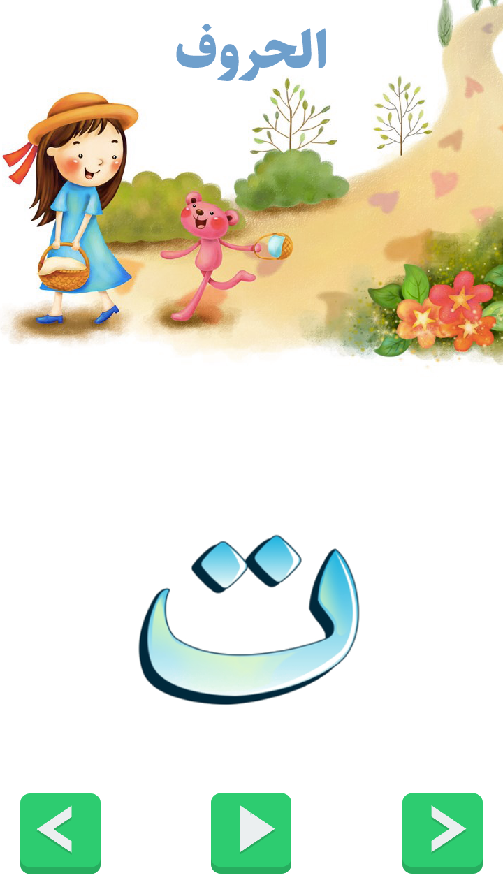 Learn Arabic For Kids - Alphabets Numbers Colors Shapes - App on Amazon ...