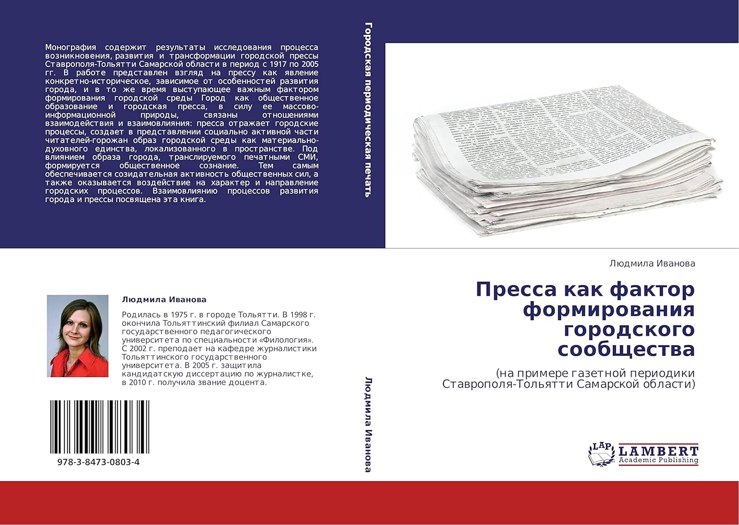 Pressa kak faktor formirovaniya gorodskogo soobshchestva: (na primere ...