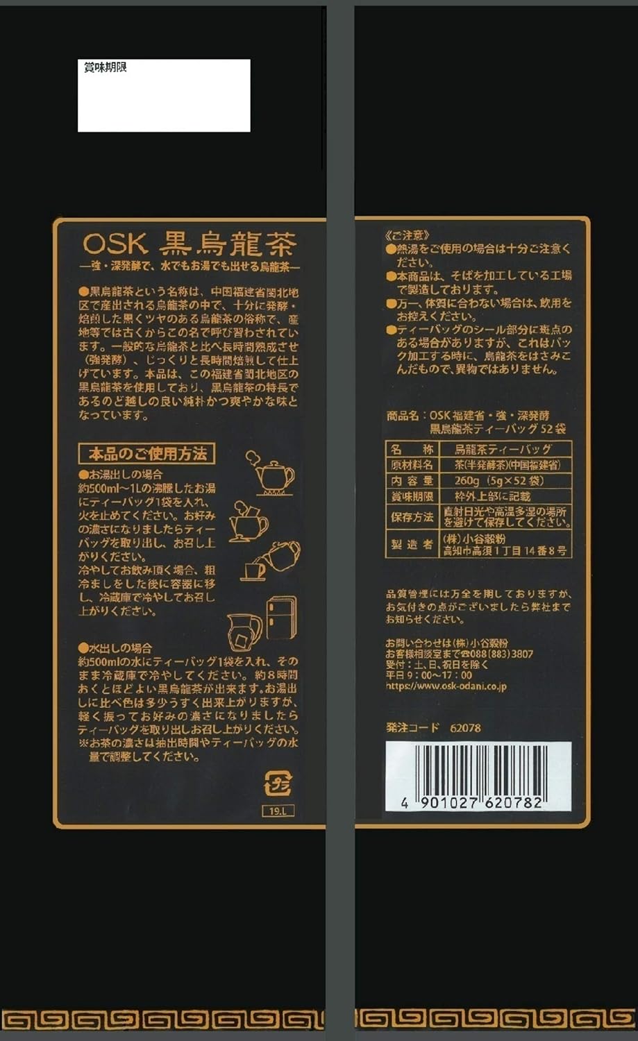 【待望★】 残留農薬検査済 OSK 黒烏龍茶 52包×10袋 yoshiyuki0804.sub.jp