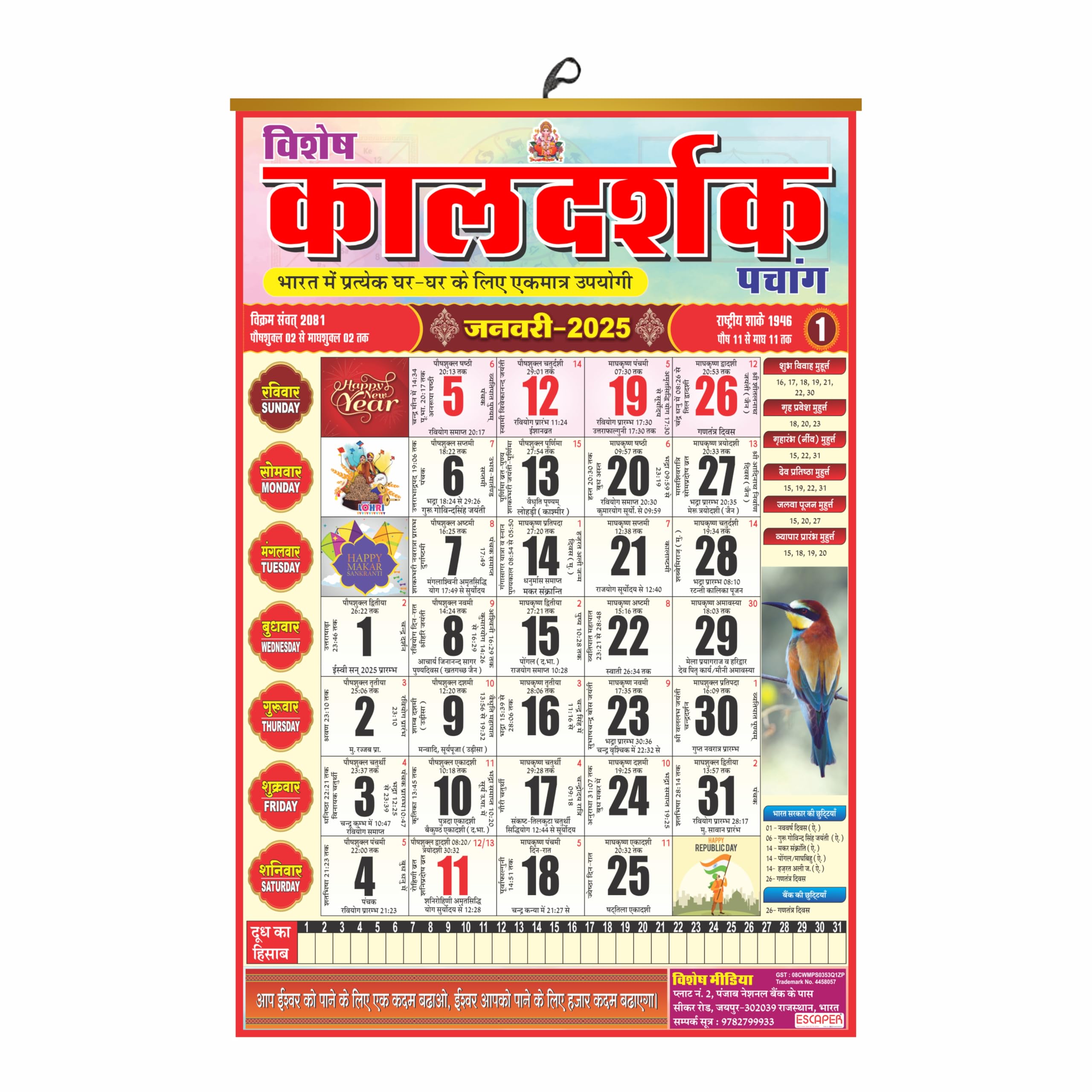 ESCAPER Hindu Kaldarshak Panchang Calendar 2025: A Vibrant Hindu Wall ...